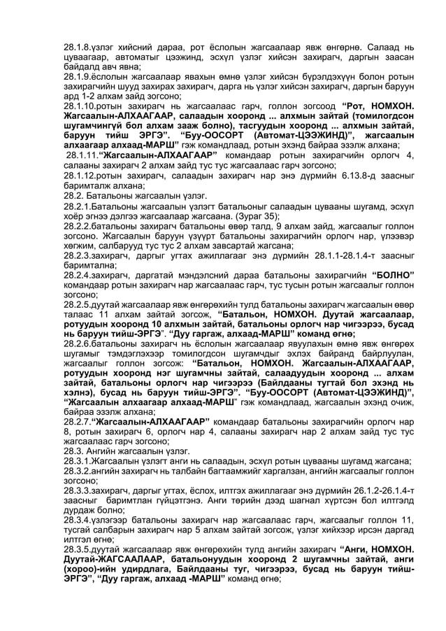 jagsaal durem.docx1111111111111111111111 | DOCX