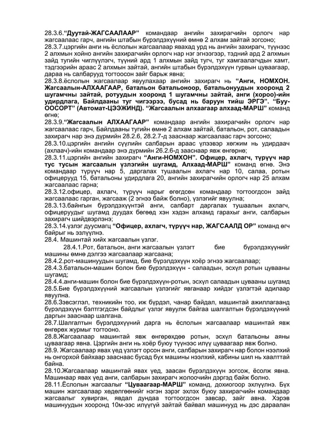 jagsaal durem.docx1111111111111111111111 | DOCX