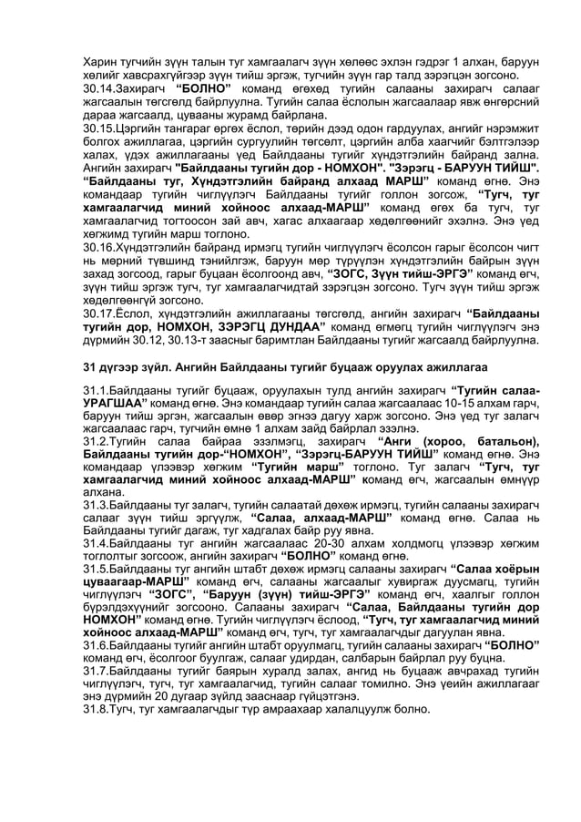 jagsaal durem.docx1111111111111111111111 | DOCX