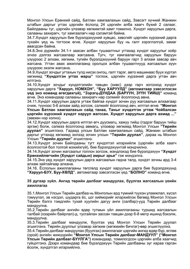 jagsaal durem.docx1111111111111111111111 | DOCX