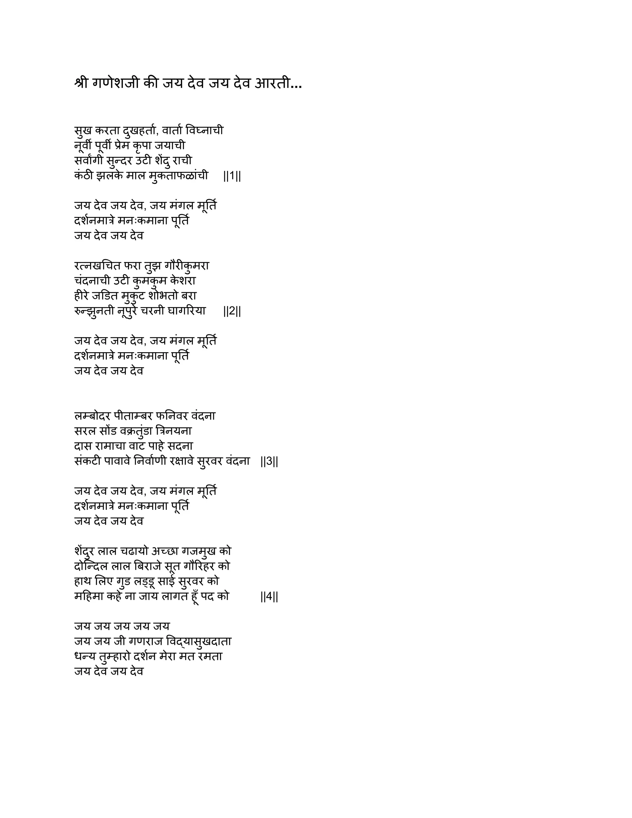 Shri Ganesh Ji ki Aarti - Jaidev Jaidev | PDF