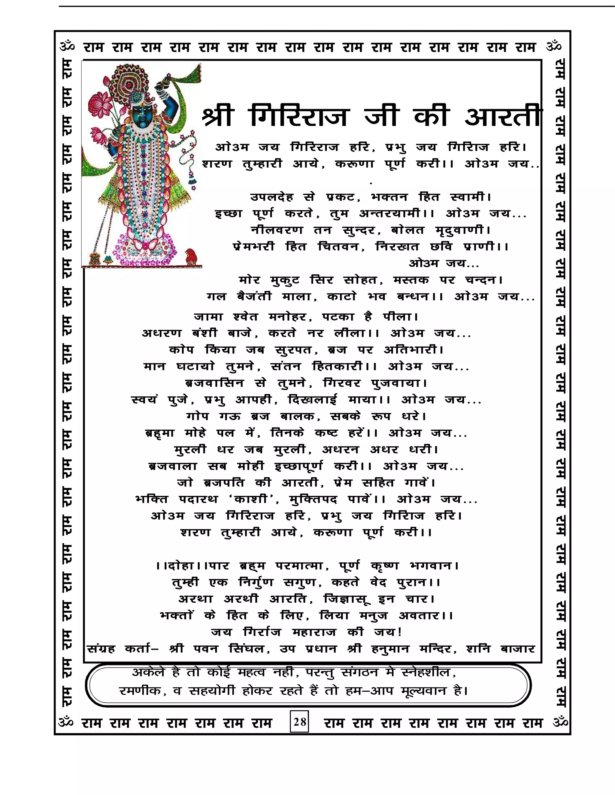 Jai hanuman ji ki ... hindi magazine | PDF