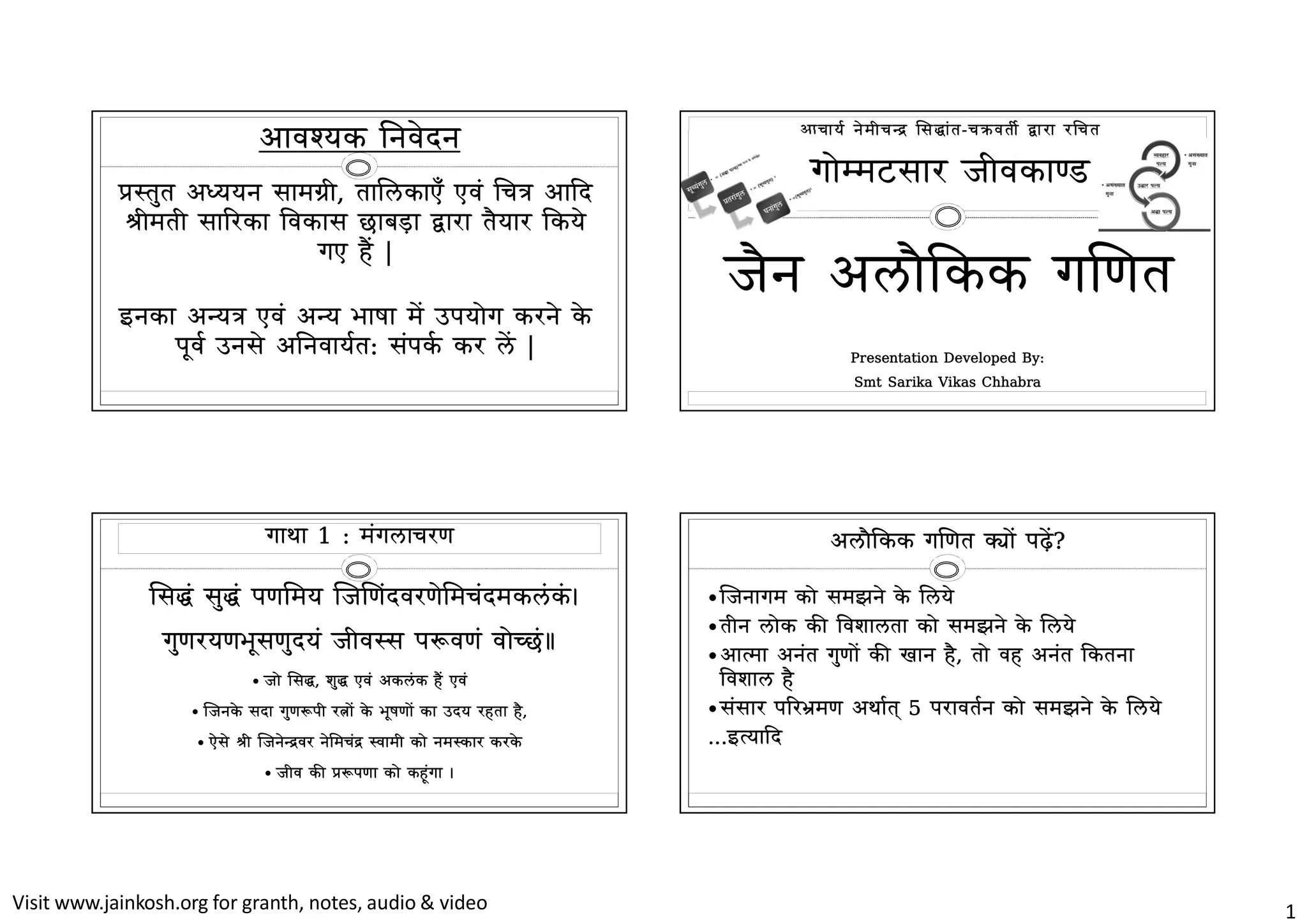 Jain Aalokik Ganit | PDF