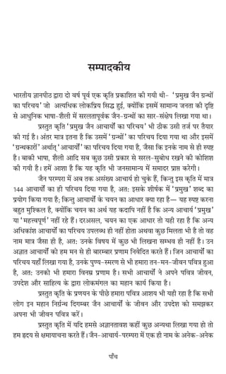 Jain Acharyon Ka Parichay.pdf