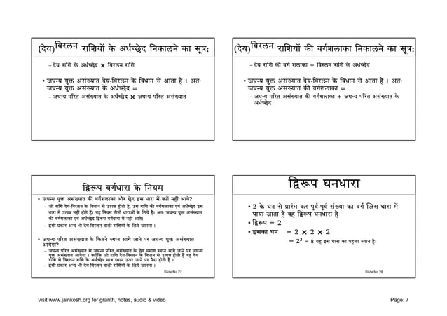 Jain Alaukik Ganit - 14 Dharay | PDF
