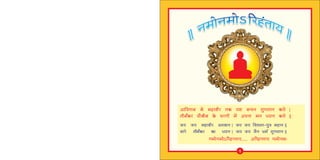 Jain booklet | PDF