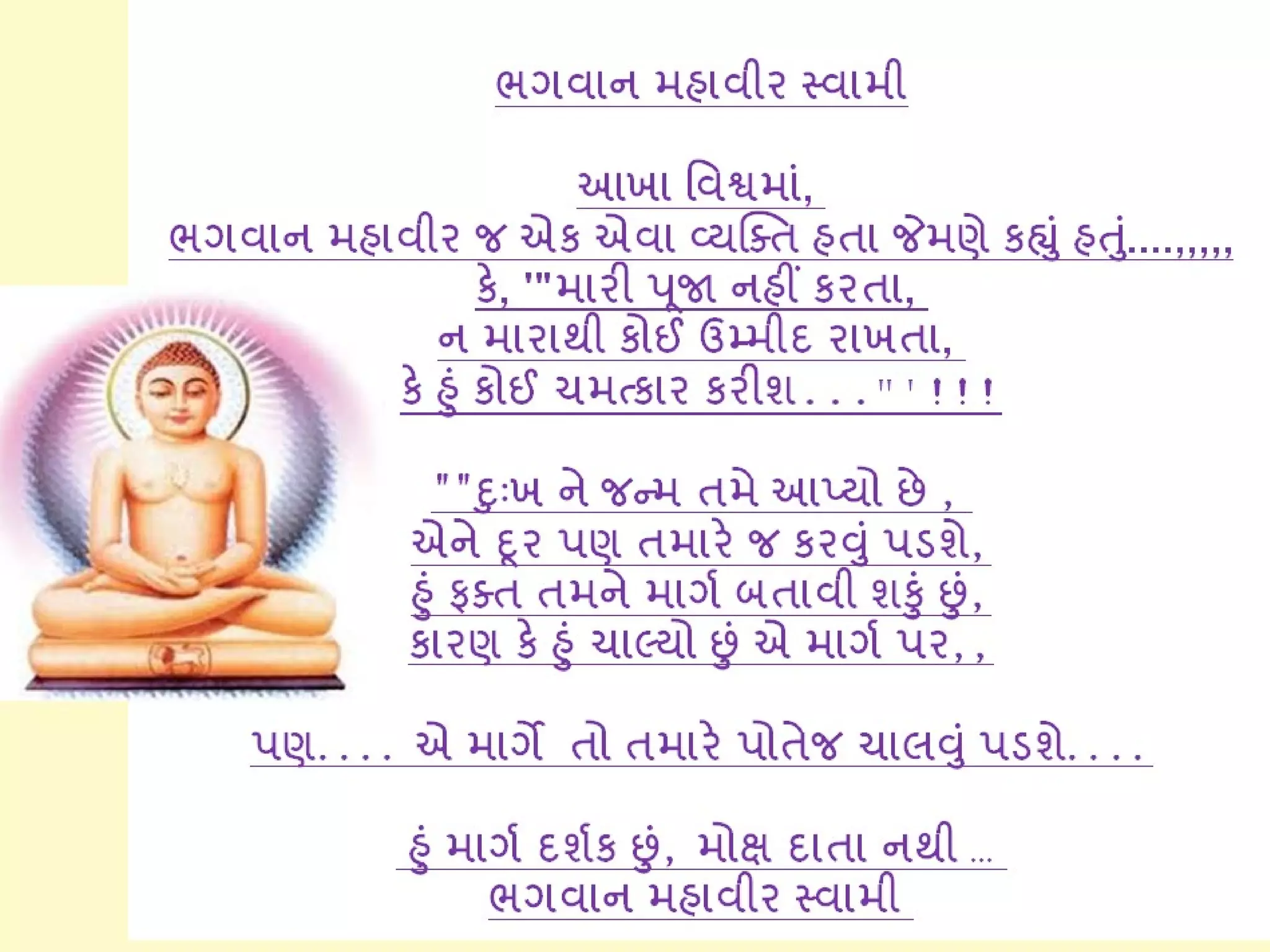 JAIN DIGAMBER PRATIKRAMAN 2018 U - DINESH VORA | PPT