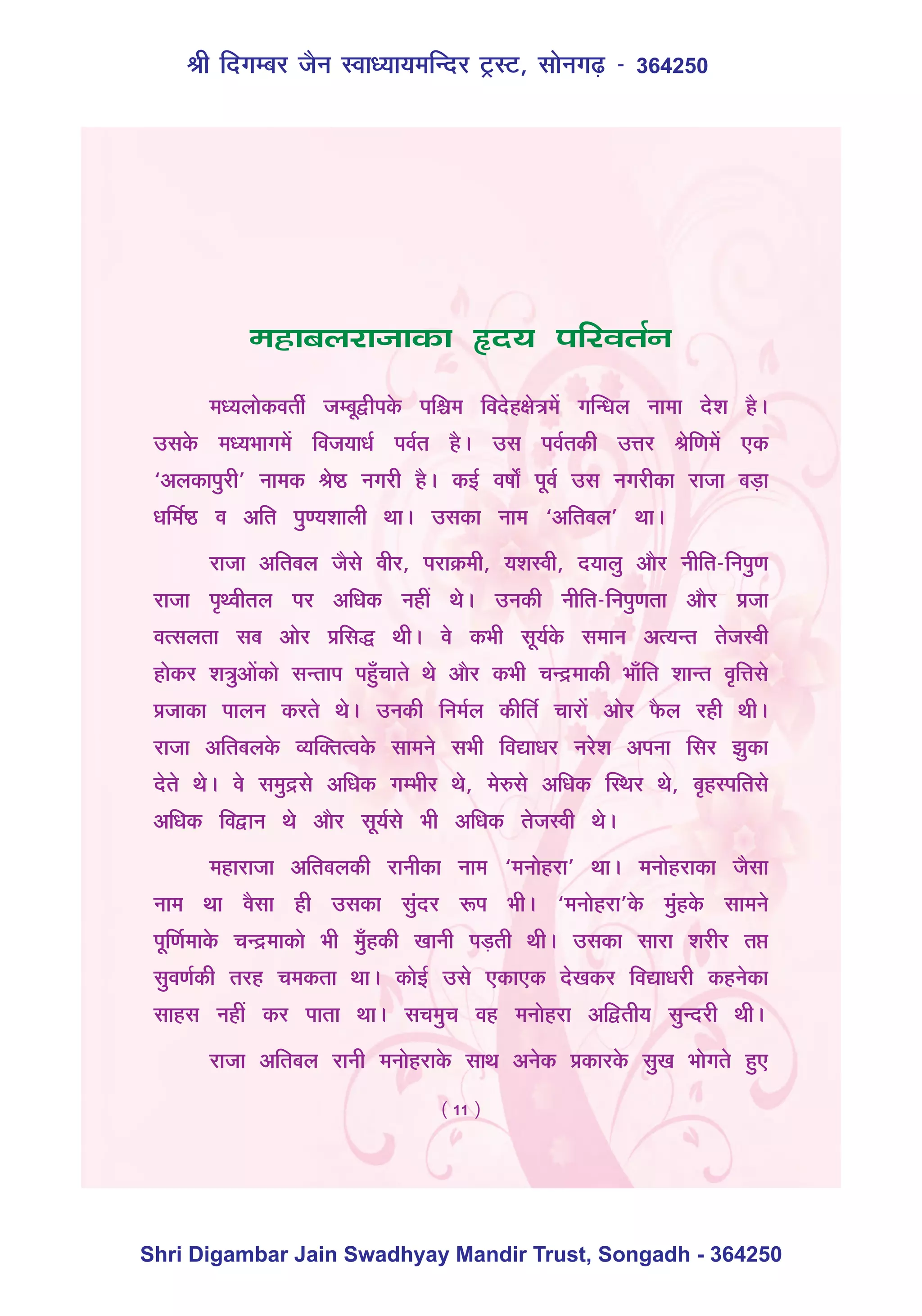 JAIN PAURANIK LAGHU KATHA_1_HI.pdf