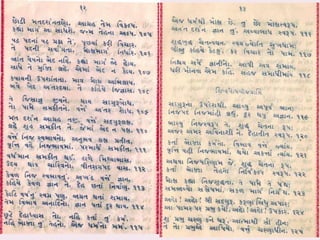 Jain shri atmasiddhi shastra swarup dinesh vora | PPT