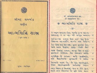 Jain shri atmasiddhi shastra swarup dinesh vora | PPT