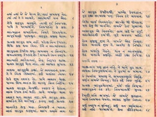 Jain shri atmasiddhi shastra swarup dinesh vora | PPT