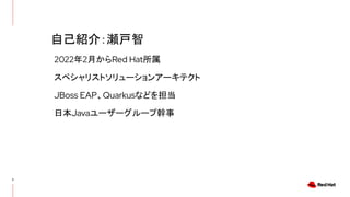 Jakarta EE/MicroProfileの世界をひろげるRed Hat Application Fundations | PPT