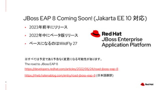 Jakarta EE/MicroProfileの世界をひろげるRed Hat Application Fundations | PPT