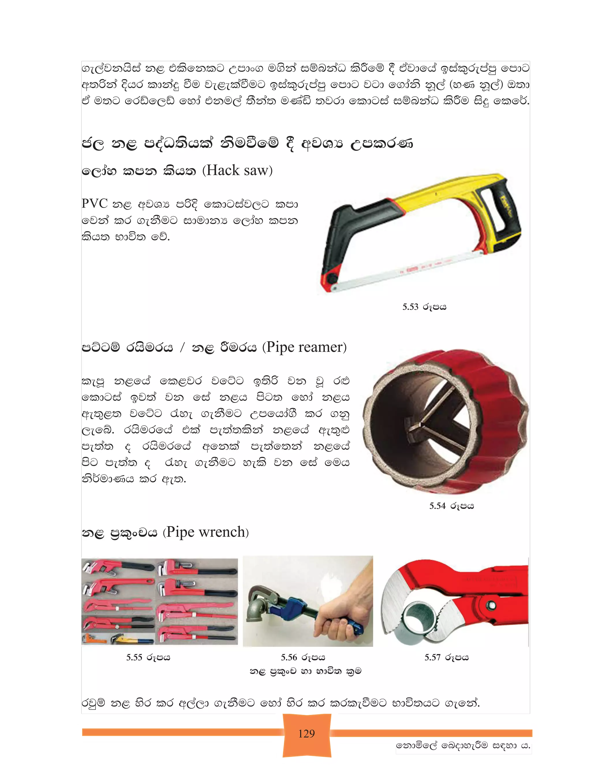 Enginearing Tech- Jala nala ha upanga | PDF
