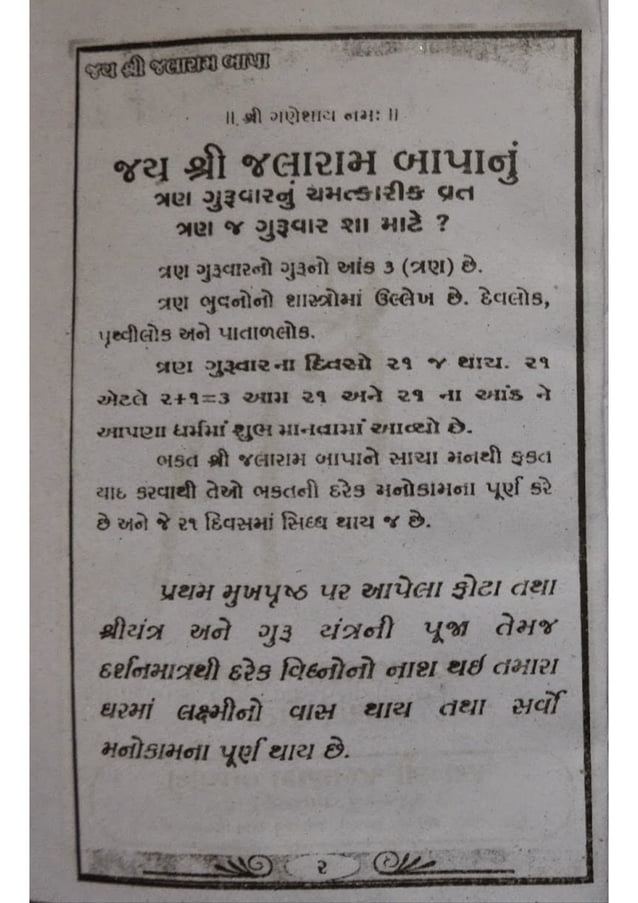 Jalaram bapa nu vrat | PDF