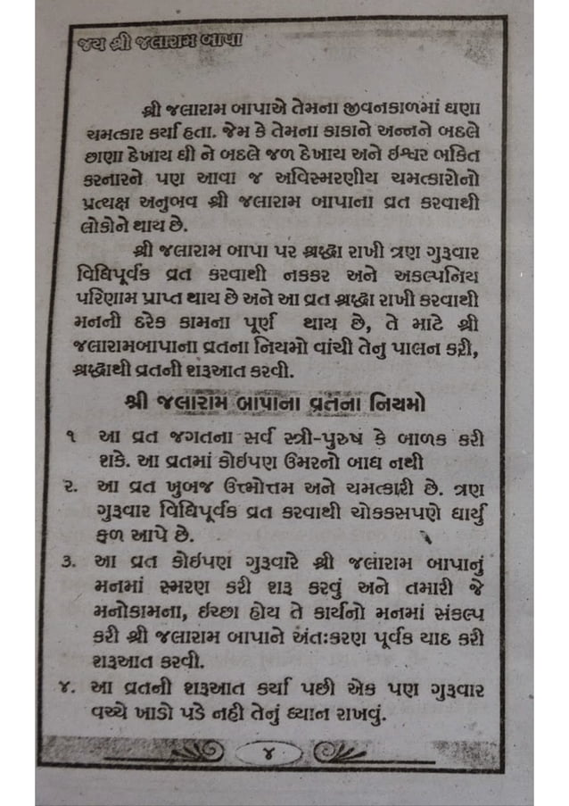 Jalaram bapa nu vrat | PDF