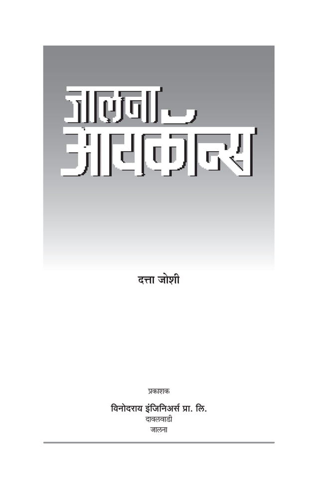 Jalna Icon Marathi | PDF