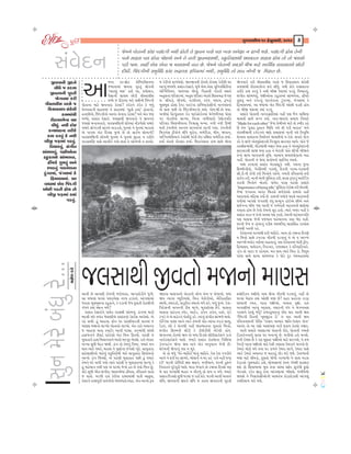 Jalsathi jivto manas | PDF