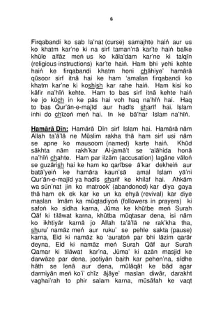 Jamaat ul-muslimeen ke aqaid | PDF