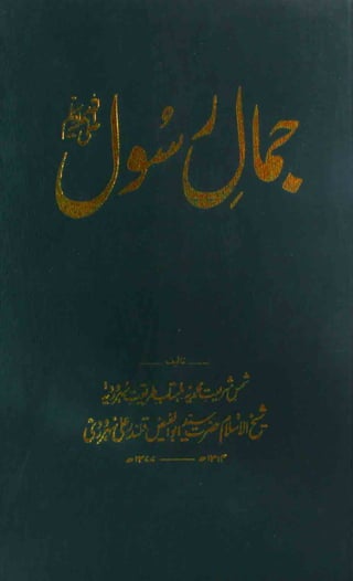 Jamal e rasool by syed abul faiz ali qalandar soharwardi | PDF
