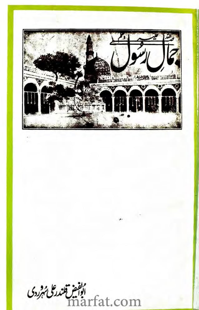 Jamal e rasool by syed abul faiz ali qalandar soharwardi | PDF