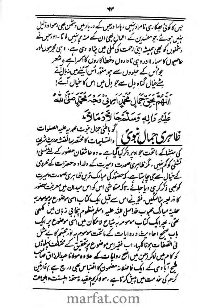 Jamal e rasool by syed abul faiz ali qalandar soharwardi | PDF