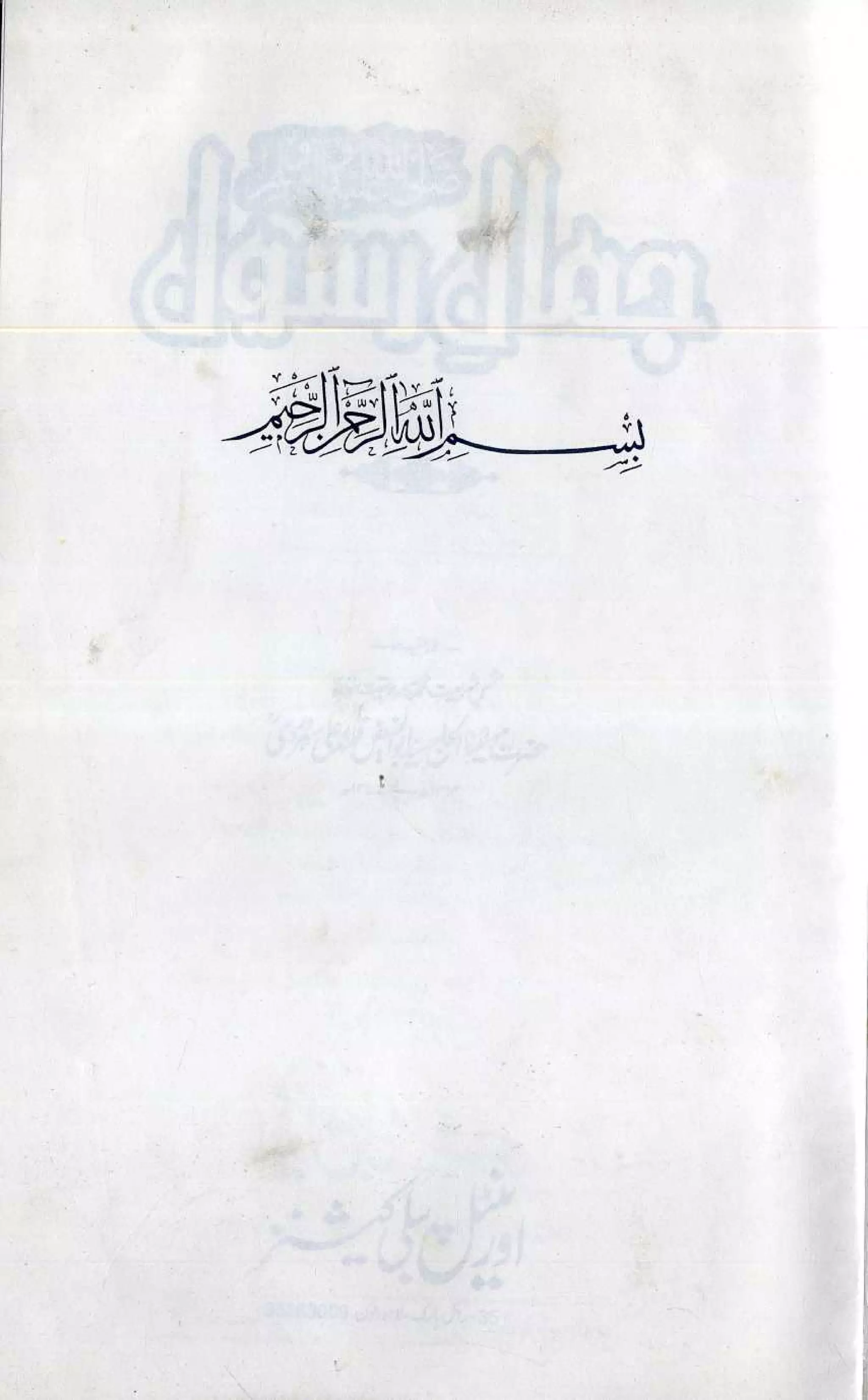 Jamal e rasool by syed abul faiz qalandar ali soharwardi | PDF