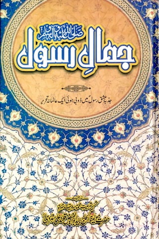 Jamal e rasool by syed abul faiz qalandar ali soharwardi | PDF