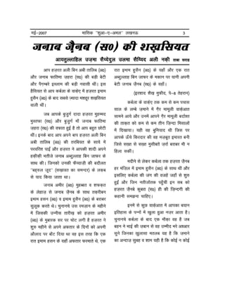 Janab e Zainab Ki Shakhsiyat (Hindi) - By: Syed ul Ulema Syed Ali Naqi ...