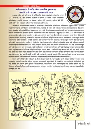 Janagarjana 01 April 2008 | PDF