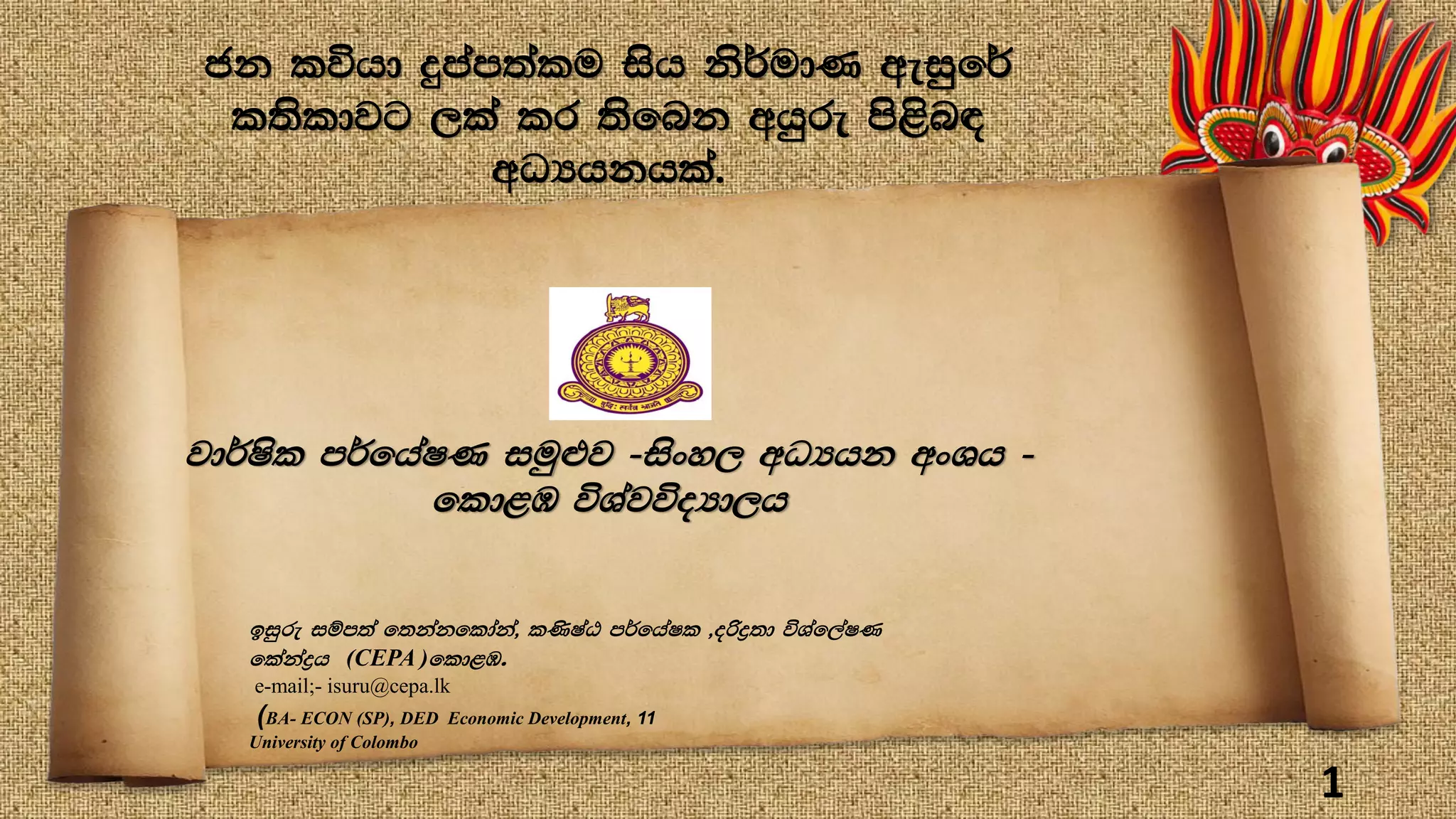 Jana kawi and Poverty in Sri Lanka | PDF