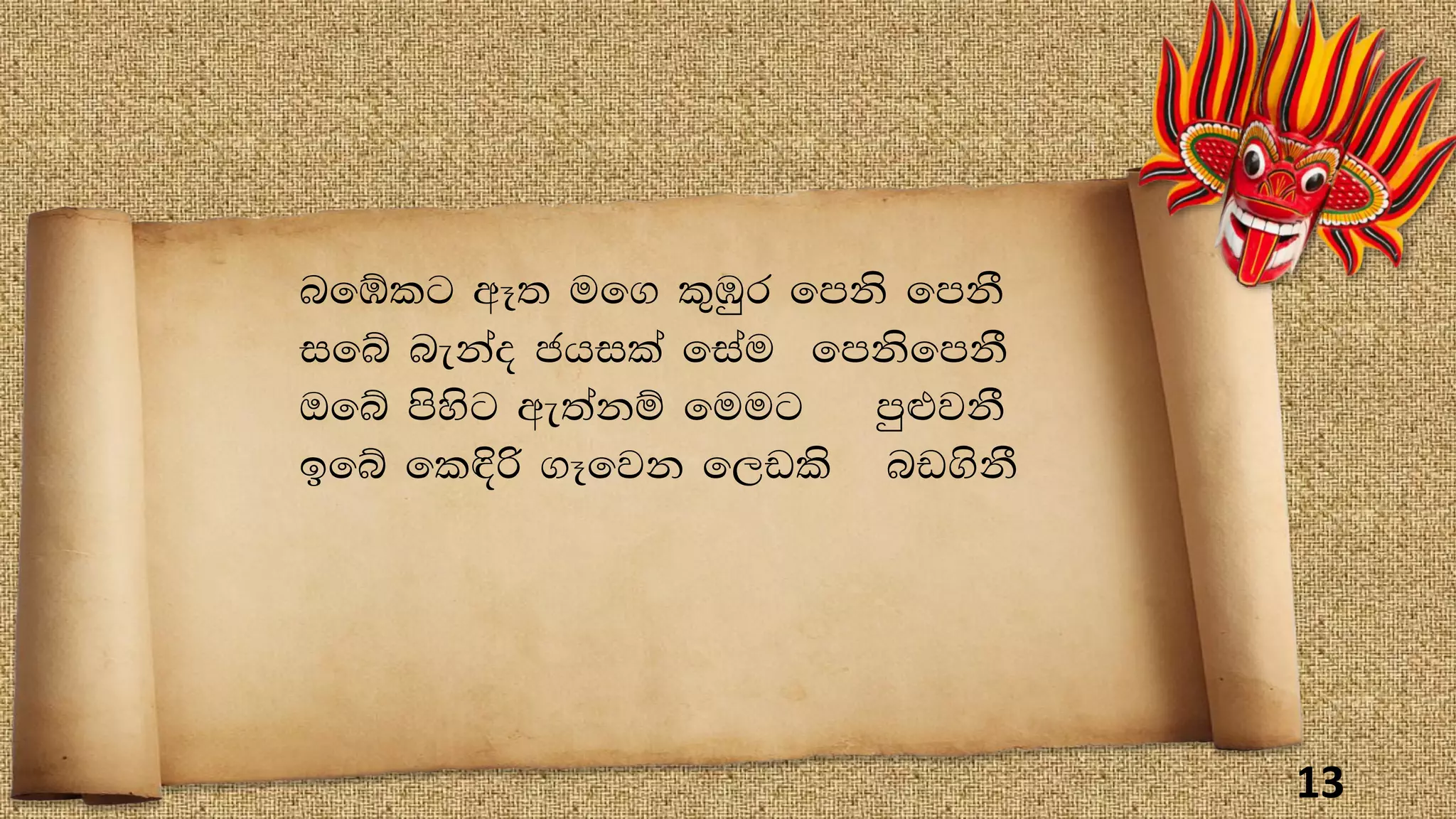 Jana kawi and Poverty in Sri Lanka | PDF