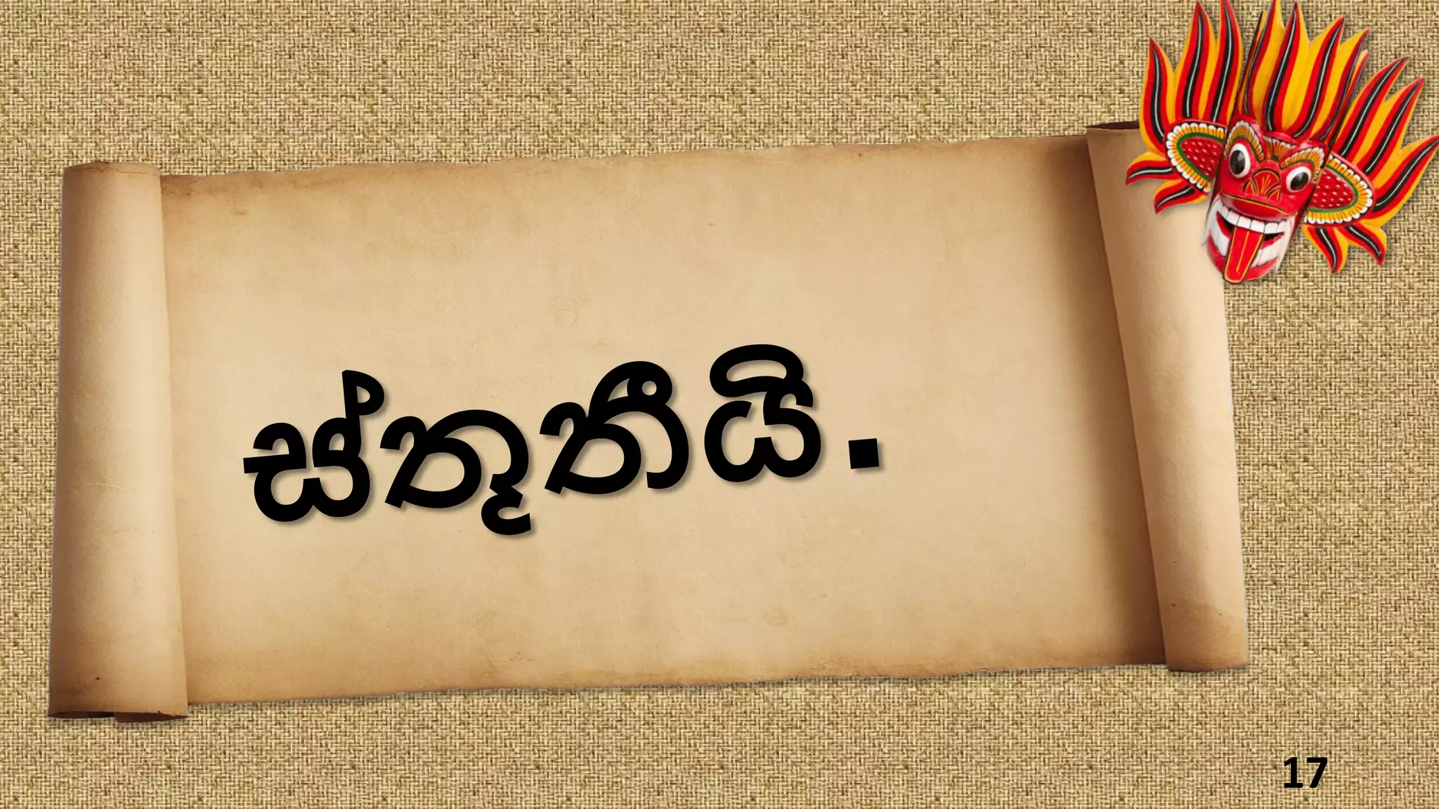 Jana kawi and Poverty in Sri Lanka | PDF