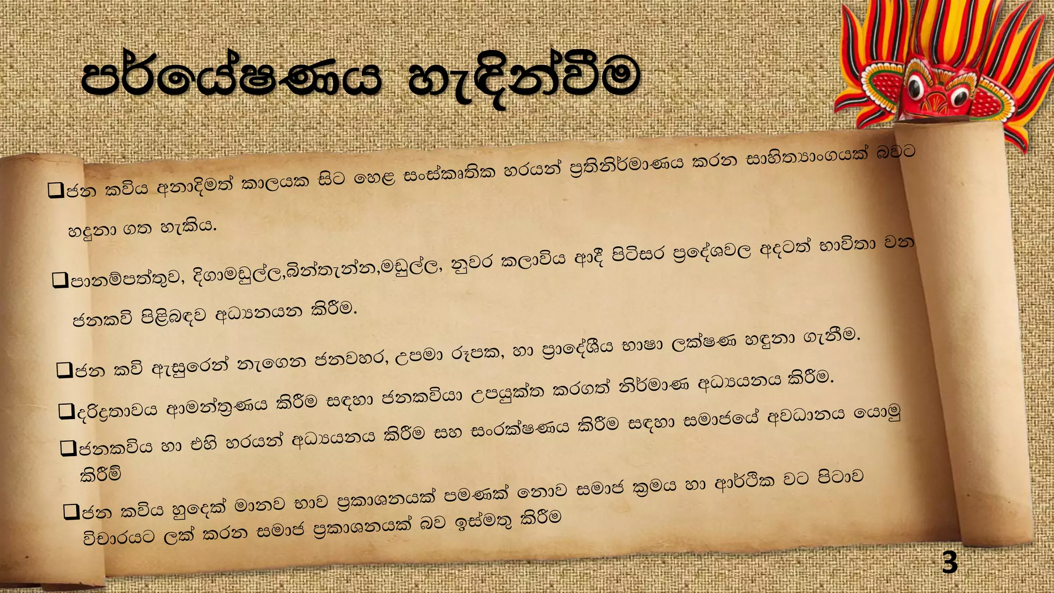 Jana kawi and Poverty in Sri Lanka | PDF