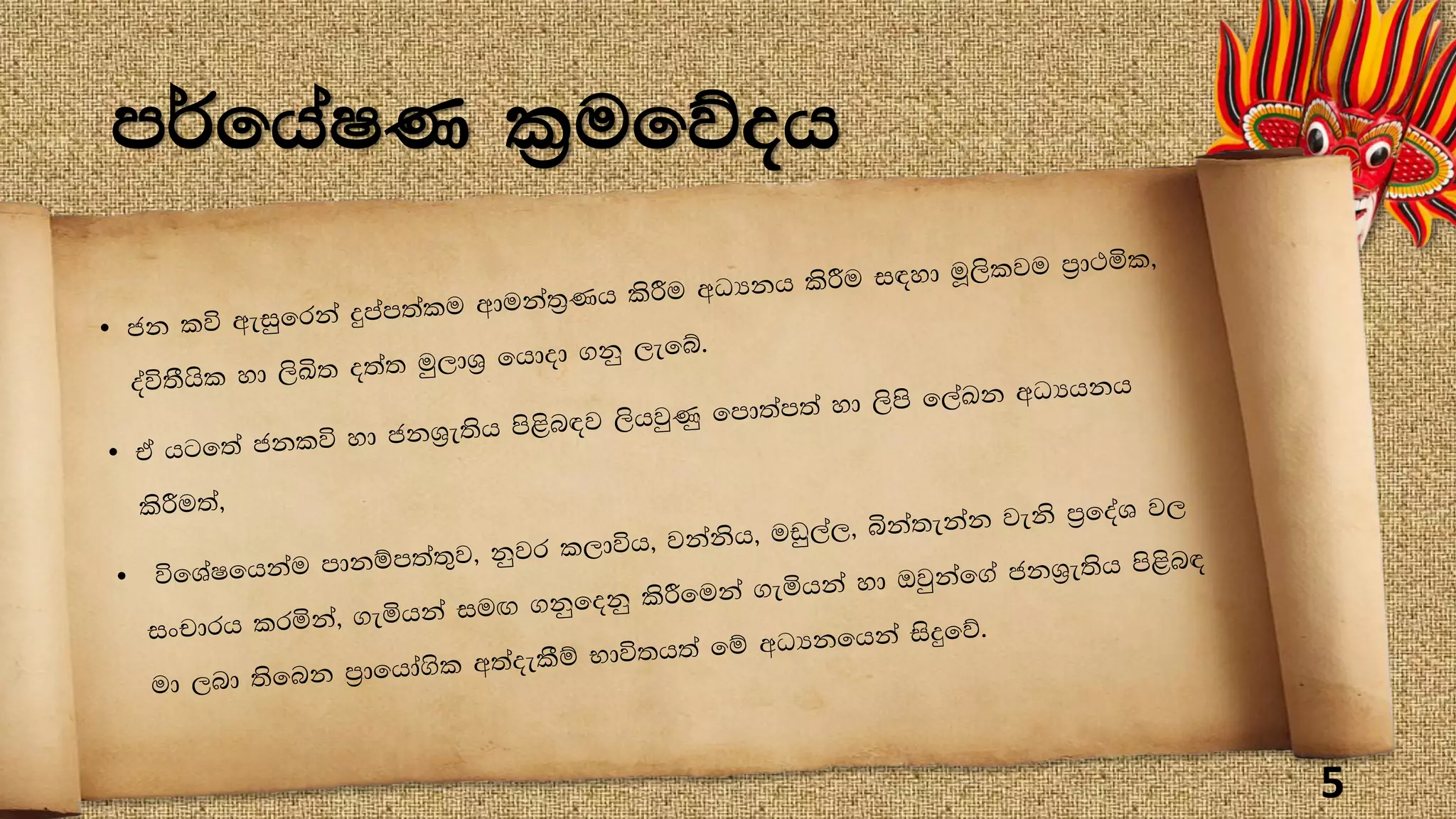 Jana kawi and Poverty in Sri Lanka | PDF