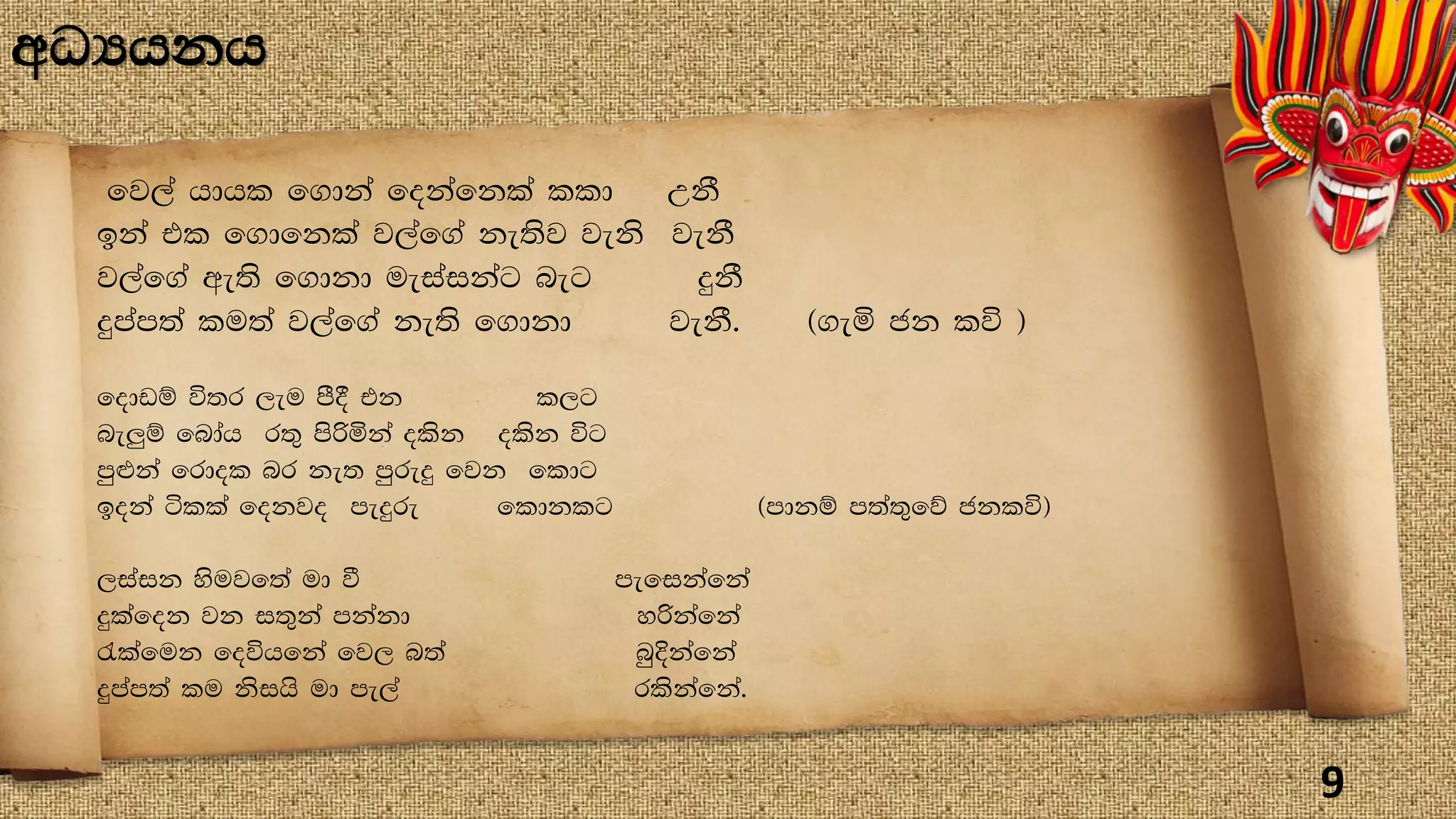 Jana kawi and Poverty in Sri Lanka | PDF