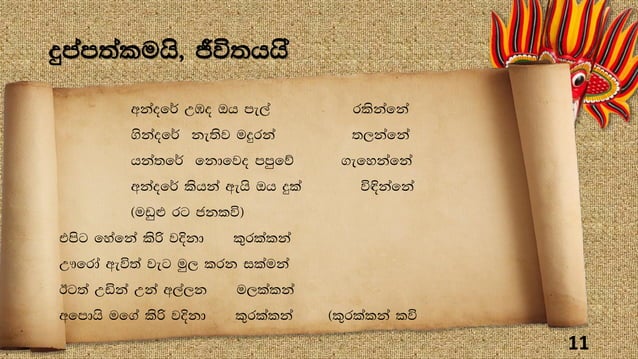 Jana kawi and Poverty in Sri Lanka | PPT