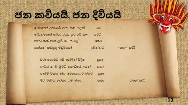 Jana kawi and Poverty in Sri Lanka | PPT