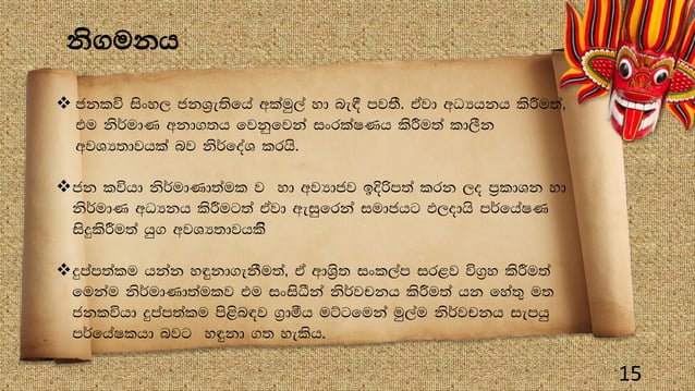 Jana kawi and Poverty in Sri Lanka | PPT