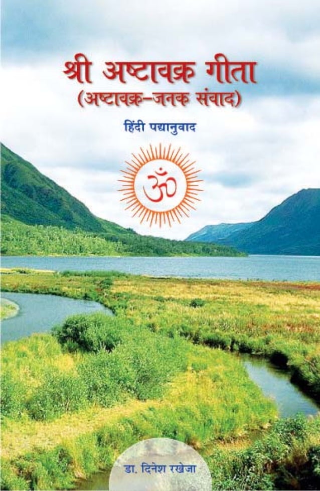 Ashtavakra Geeta | PDF