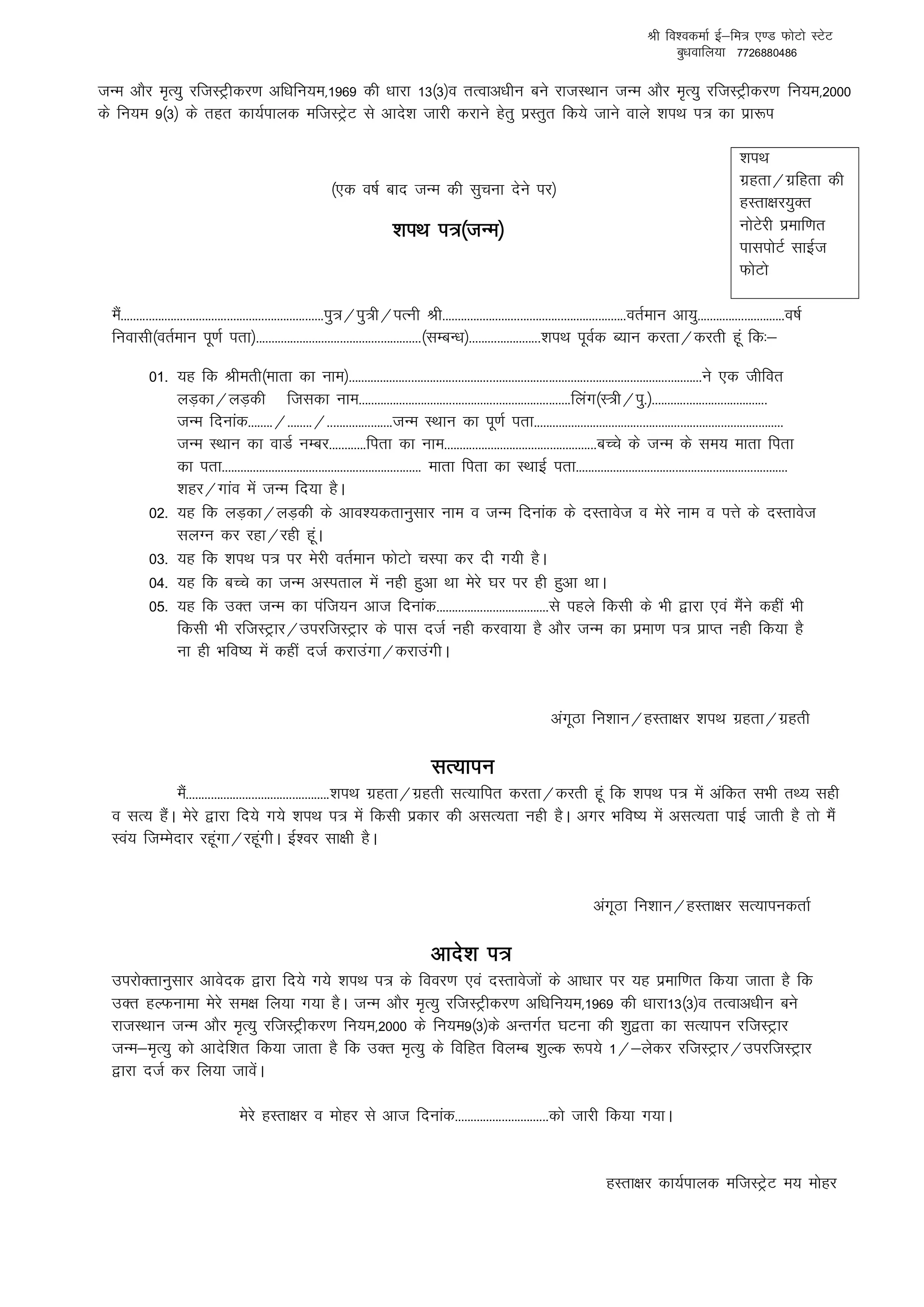 Janam parman patra farm | PDF