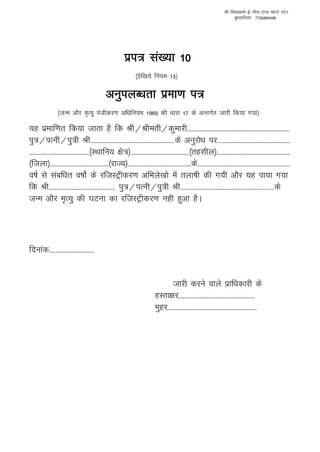 Janam parman patra farm | PDF