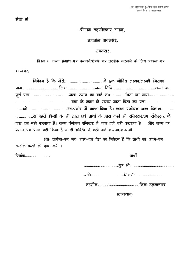 Janam parman patra farm | PDF