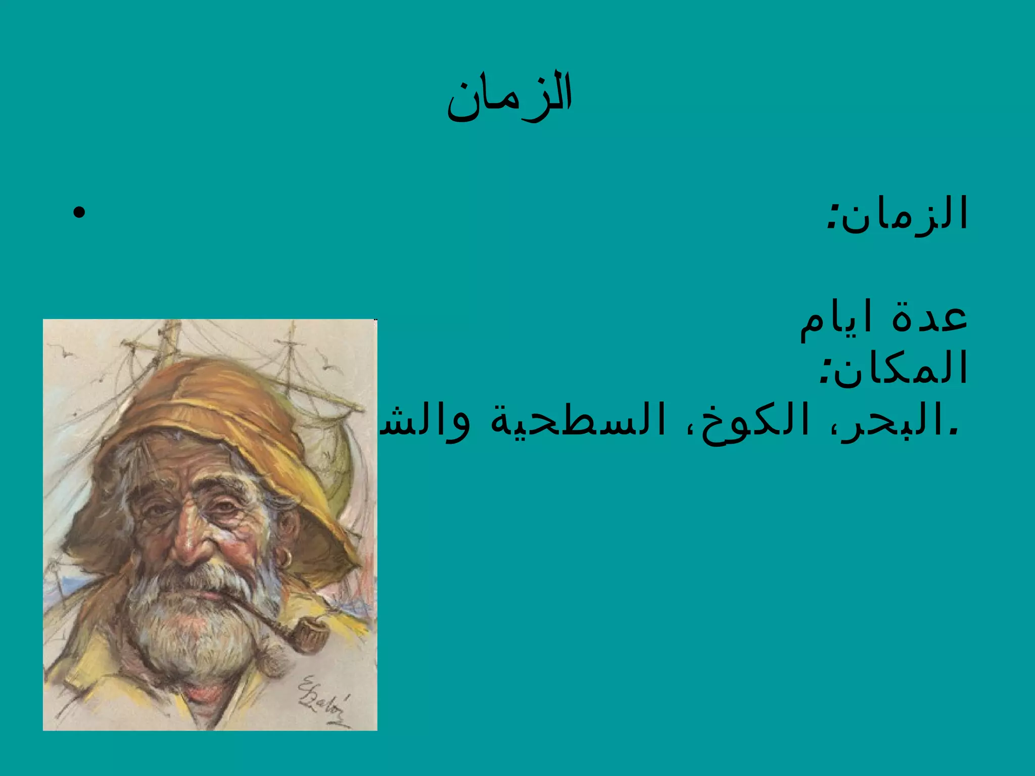 Janas Arabic Powerpoint | PPT