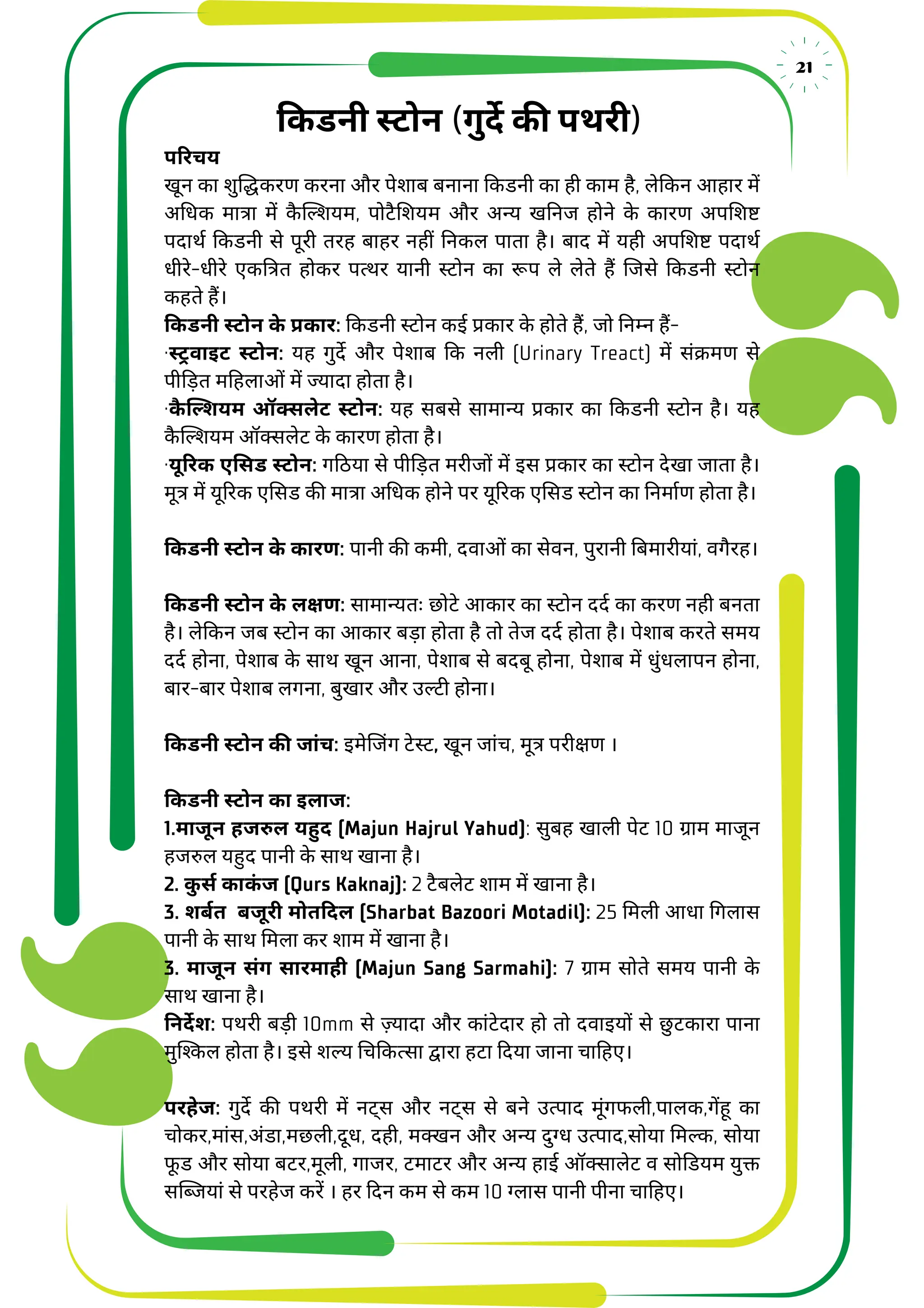 Jan Jan Unani Training Module of AUP Bihar.pdf