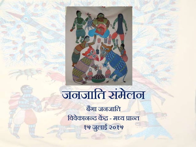 Janjati Sammelan | PPT