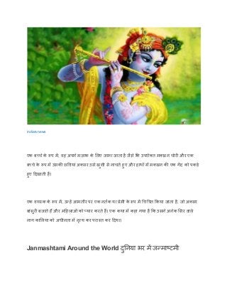Janmashtami .pdf