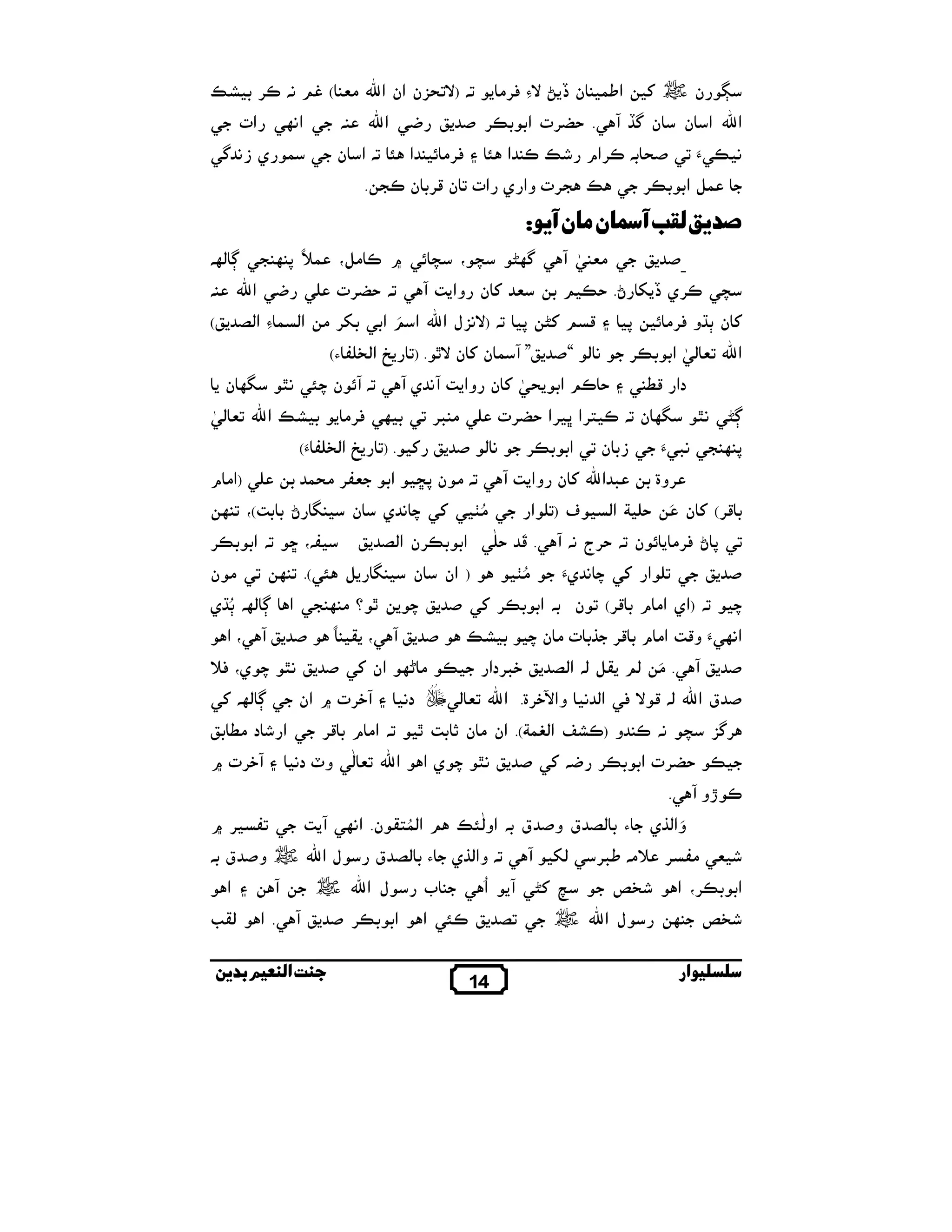 Jannat-ul-Naeem Shumara 1 | PDF