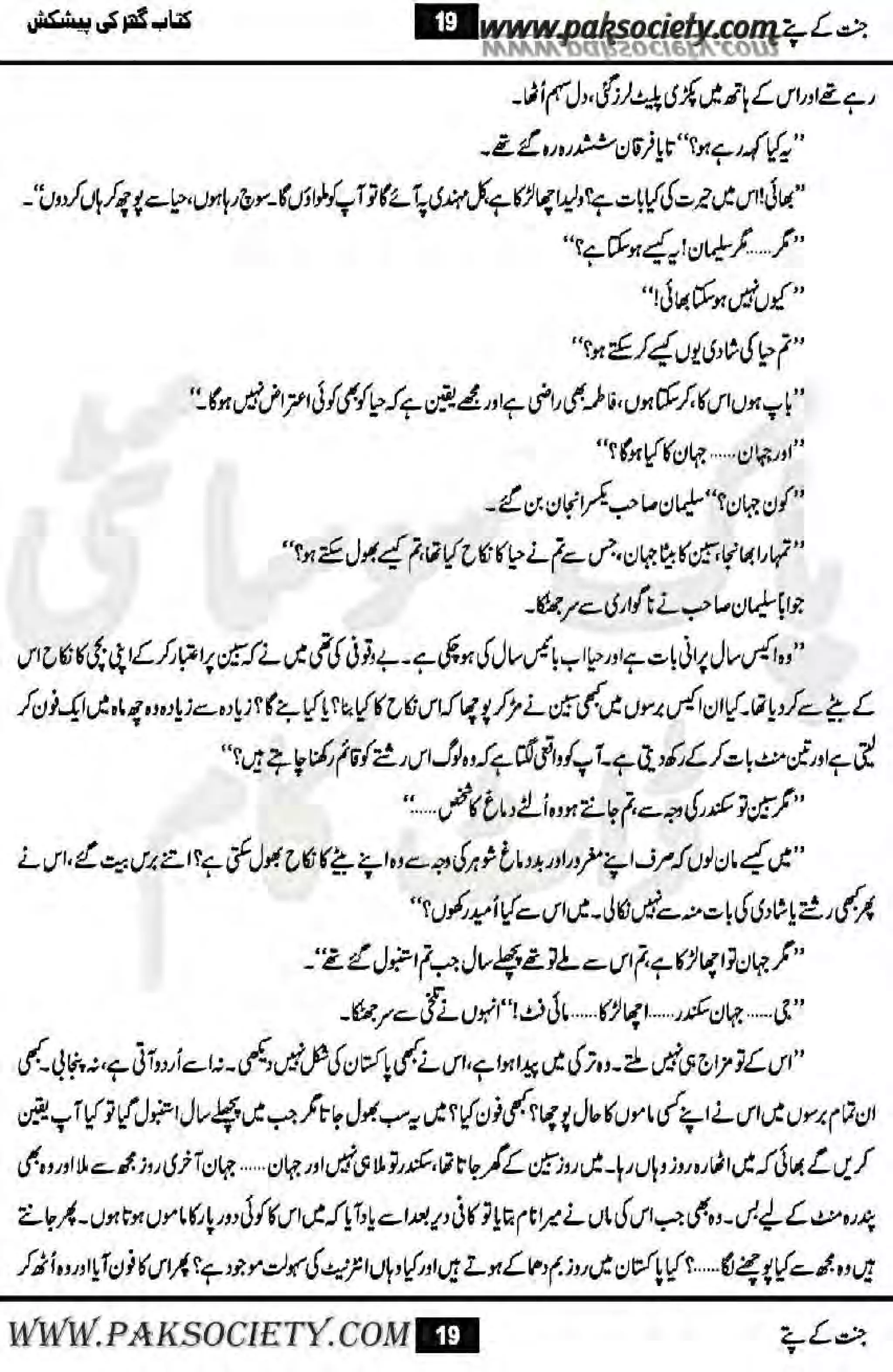 Jannat kay pattay_full_novel_pdf | PDF | Music | Entertainment