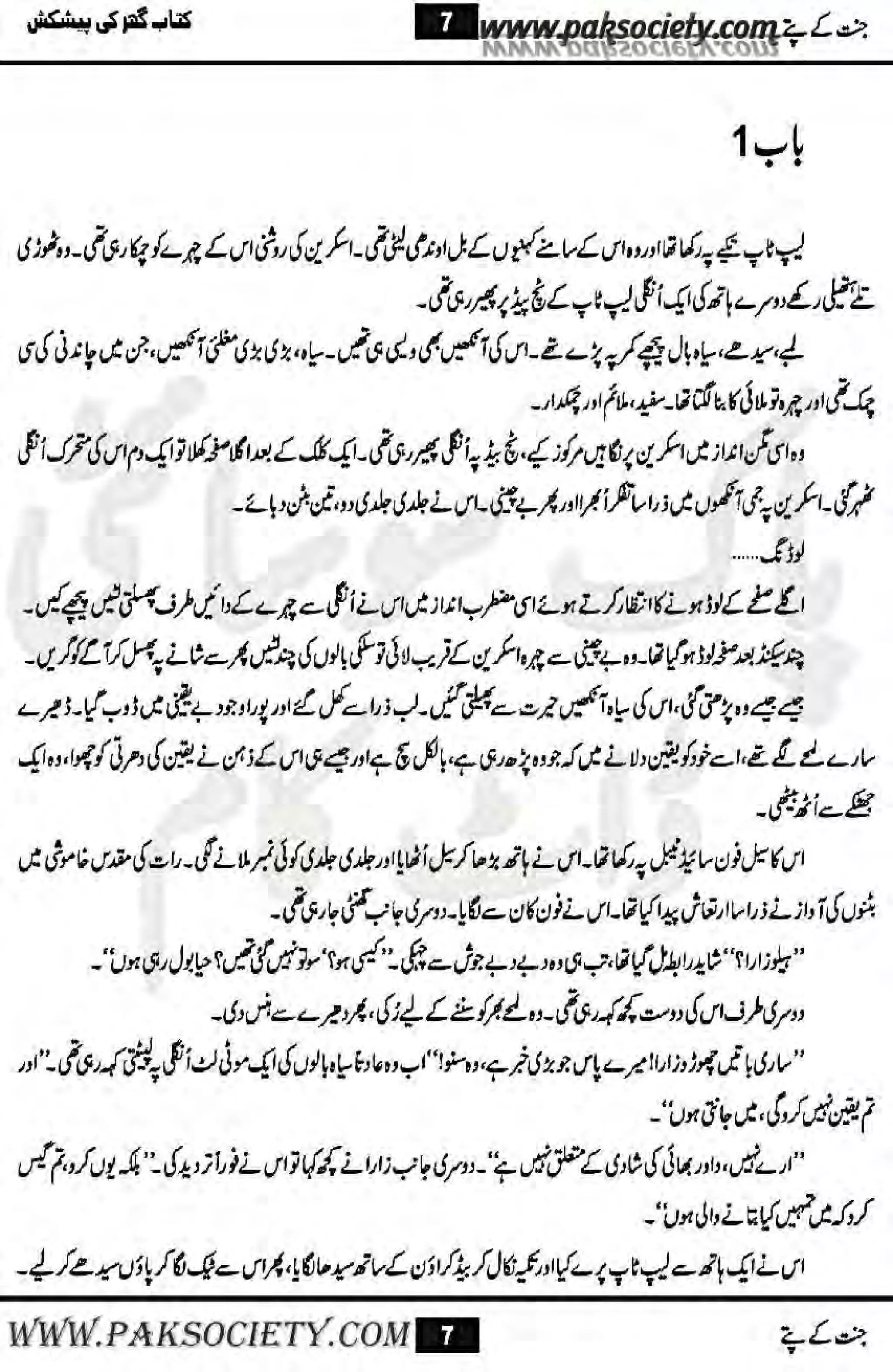 Jannat kay pattay_full_novel_pdf | PDF | Music | Entertainment